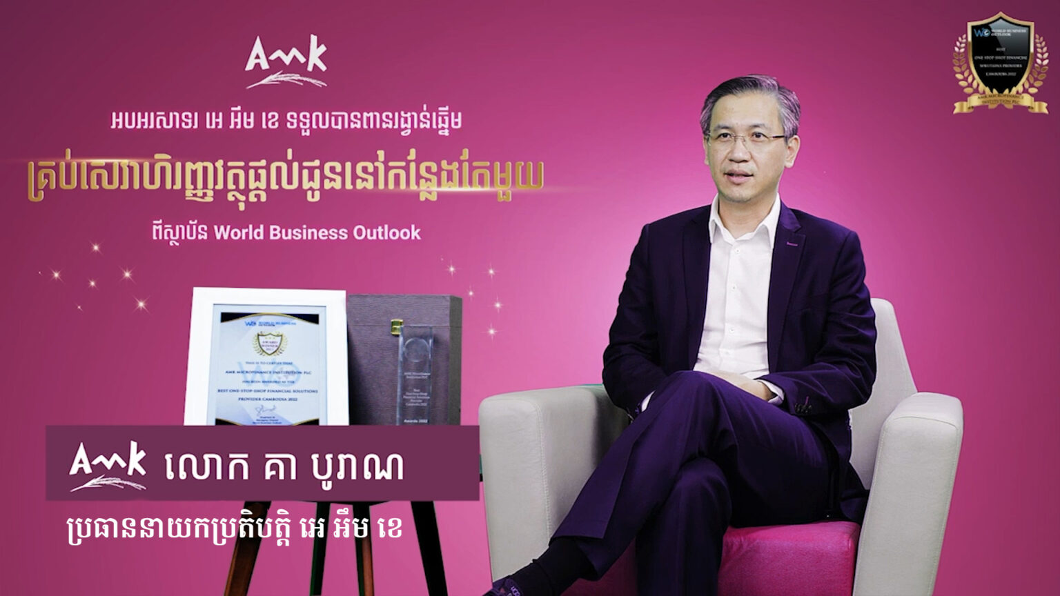 AMK Microfinance Plc. Received « Best One-Stop-Shop Financial Solutions ...