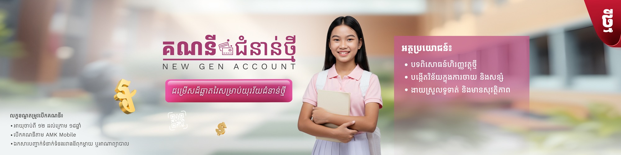 New Gen Account - AMK Bank Plc.