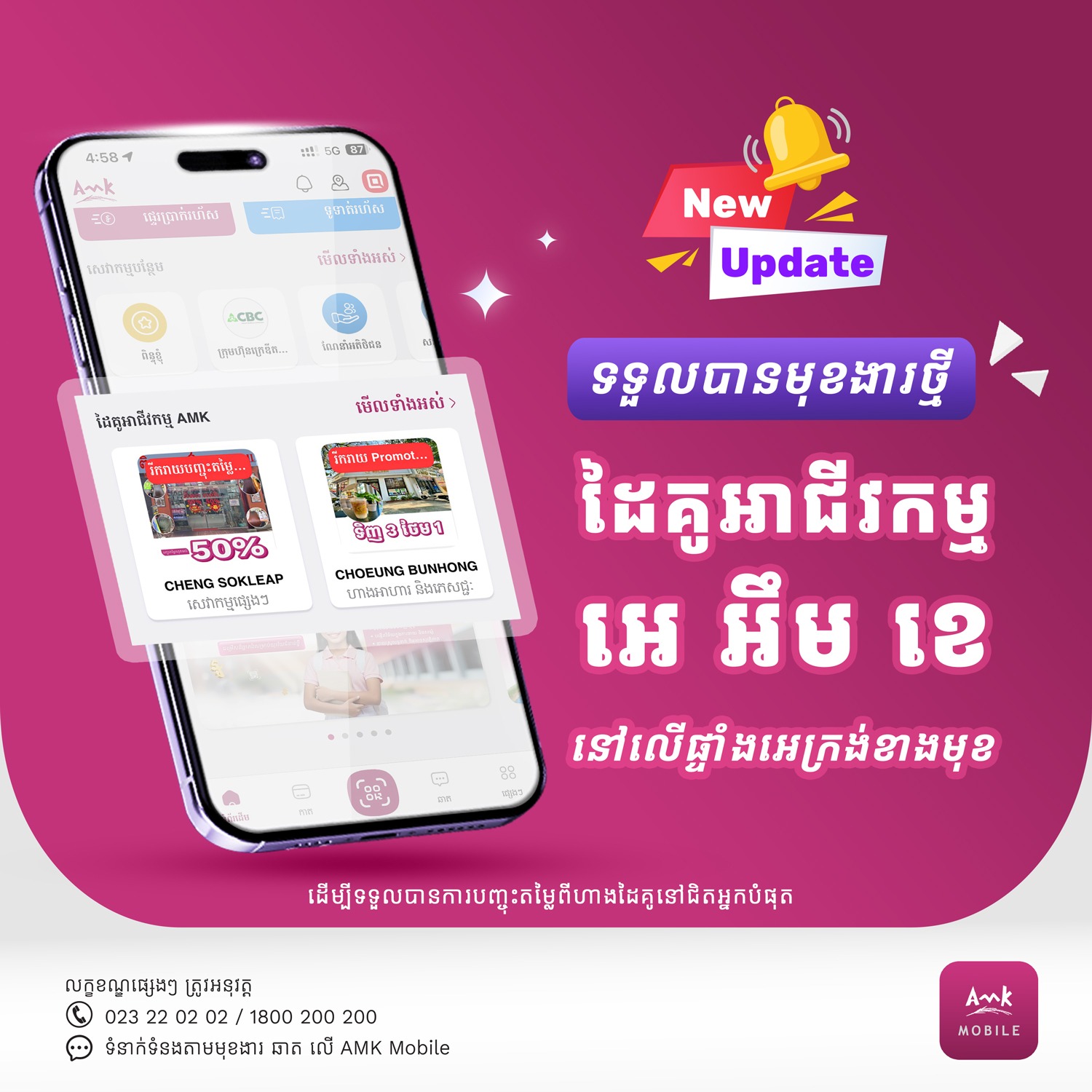 AMK Launches New “AMK Merchant” Feature on AMK Mobile - AMK Bank Plc.